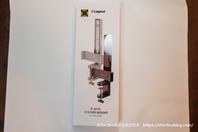 （値引きクーポンあり）Xlayout X-Arm レビュー！クランプ式の神タブレットスタンド | ゴーゴーシンゴのブログ