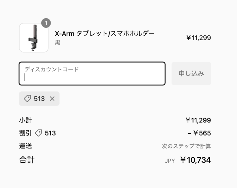 （値引きクーポンあり）Xlayout X-Arm レビュー！クランプ式の神タブレットスタンド | ゴーゴーシンゴのブログ