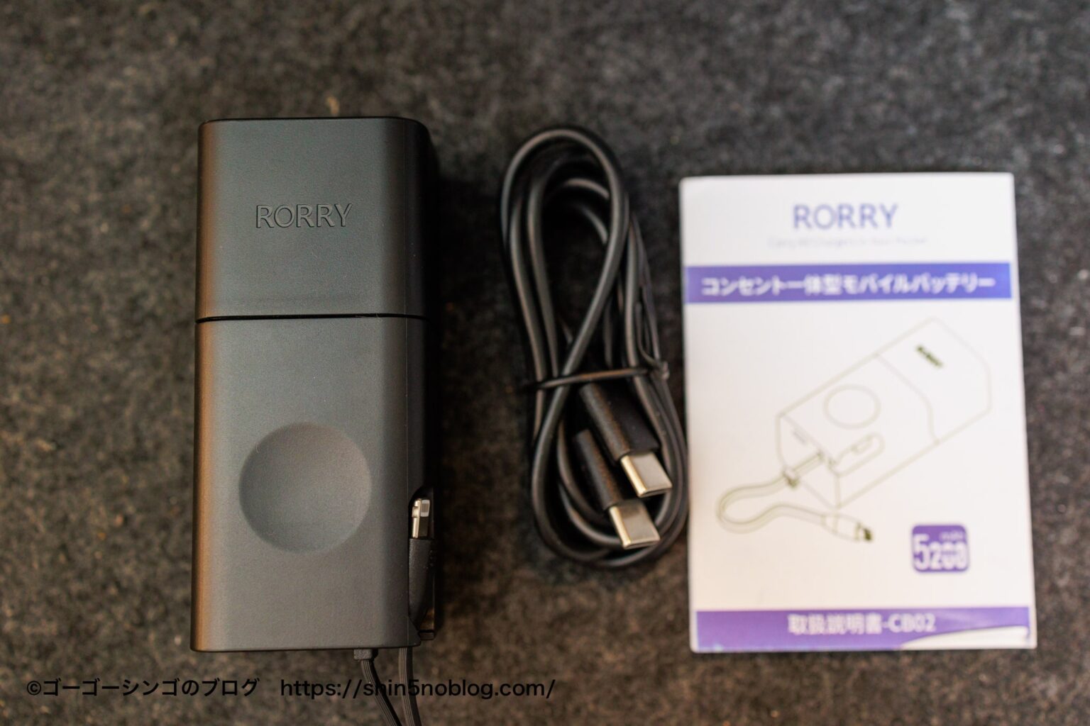 RORRY コンセント一体型モバイルバッテリーレビュー！5200mAh＆Apple Watch同時充電対応 | ゴーゴーシンゴのブログ