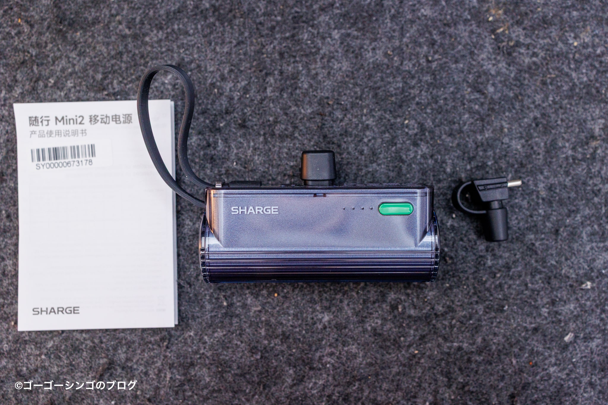 SHARGE Flow Mini 2 レビュー：ポケットに収まる最強の相棒！小型・軽量・高機能モバイルバッテリーの決定版 | ゴーゴーシンゴのブログ